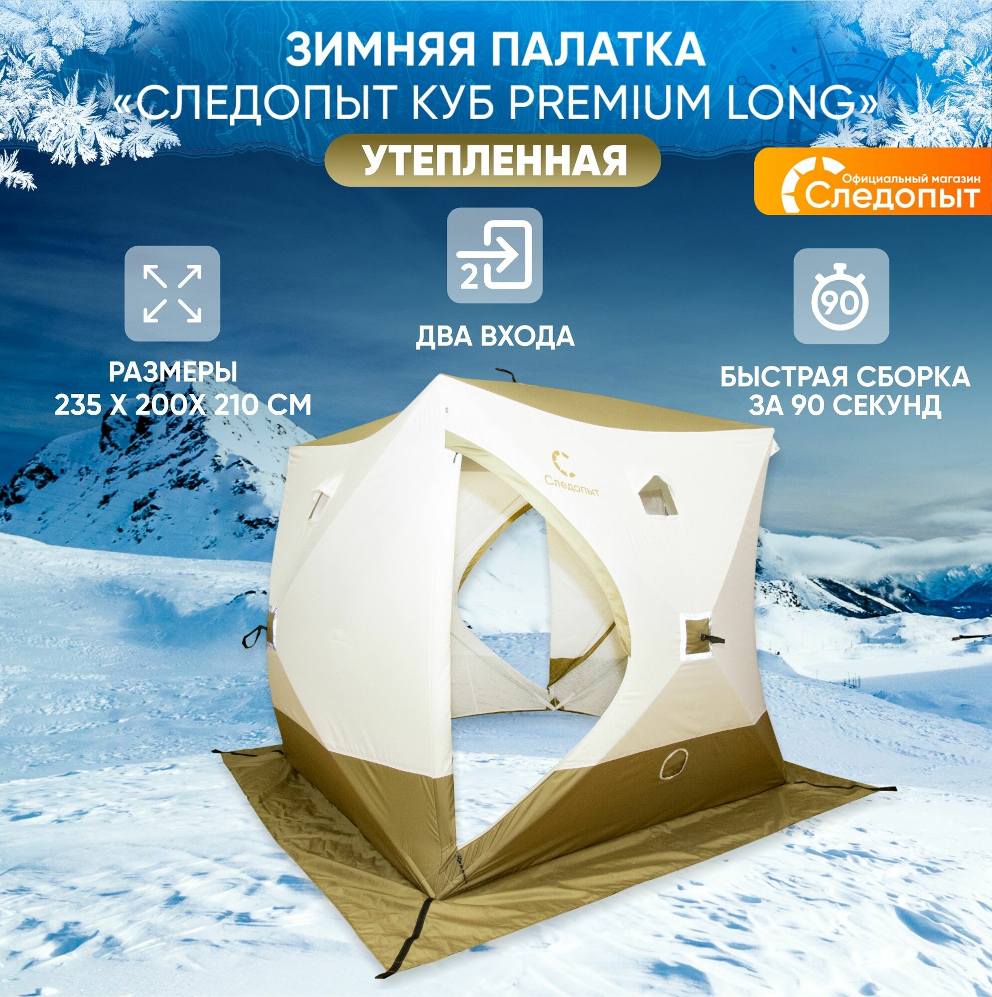 Палатка для зимней рыбалки следопыт, 3х слойная