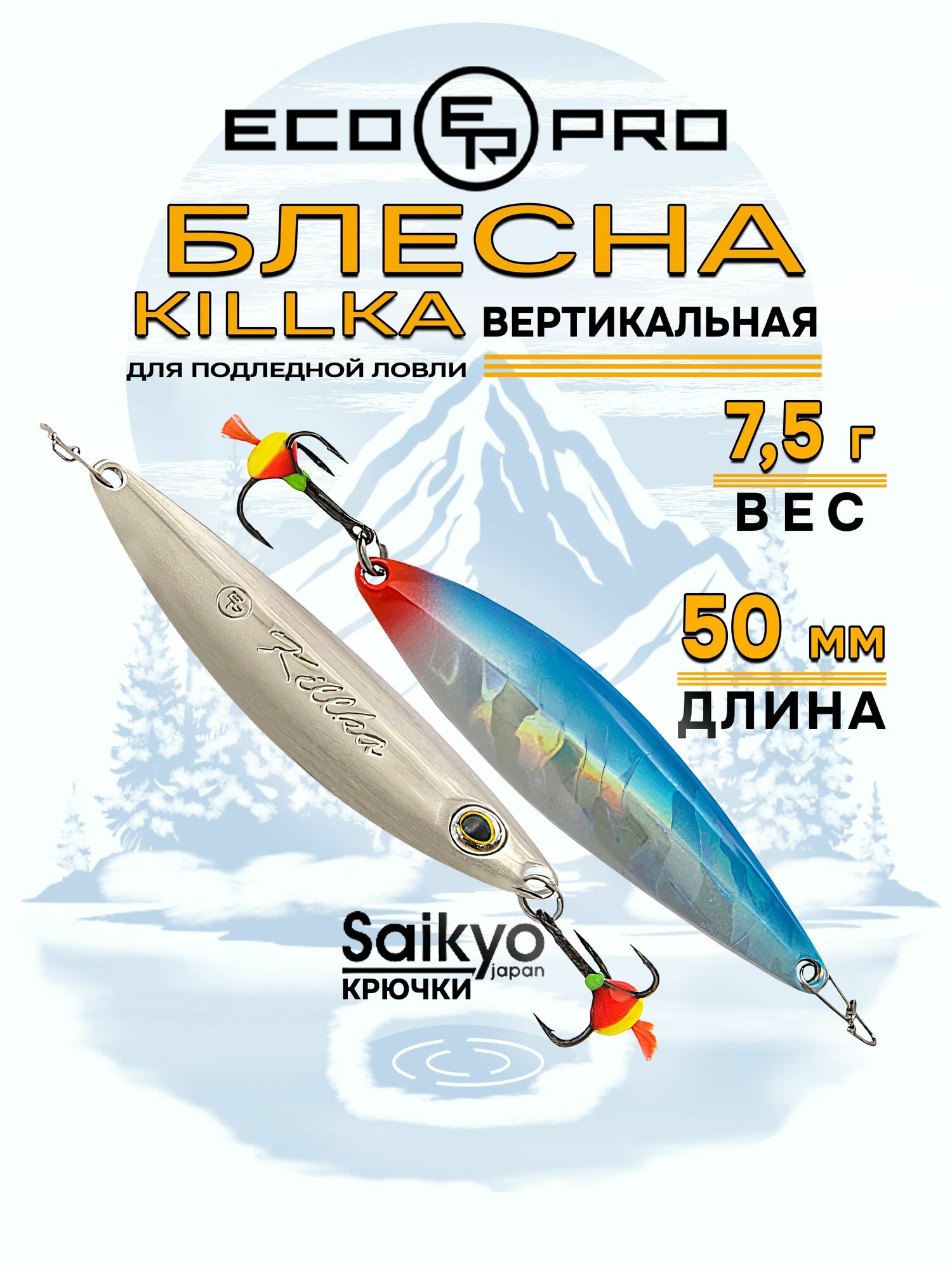 Блесна для рыбалки вертикальная ECOPRO Killka, 50мм, 7,5г, BIB, блесна зимняя