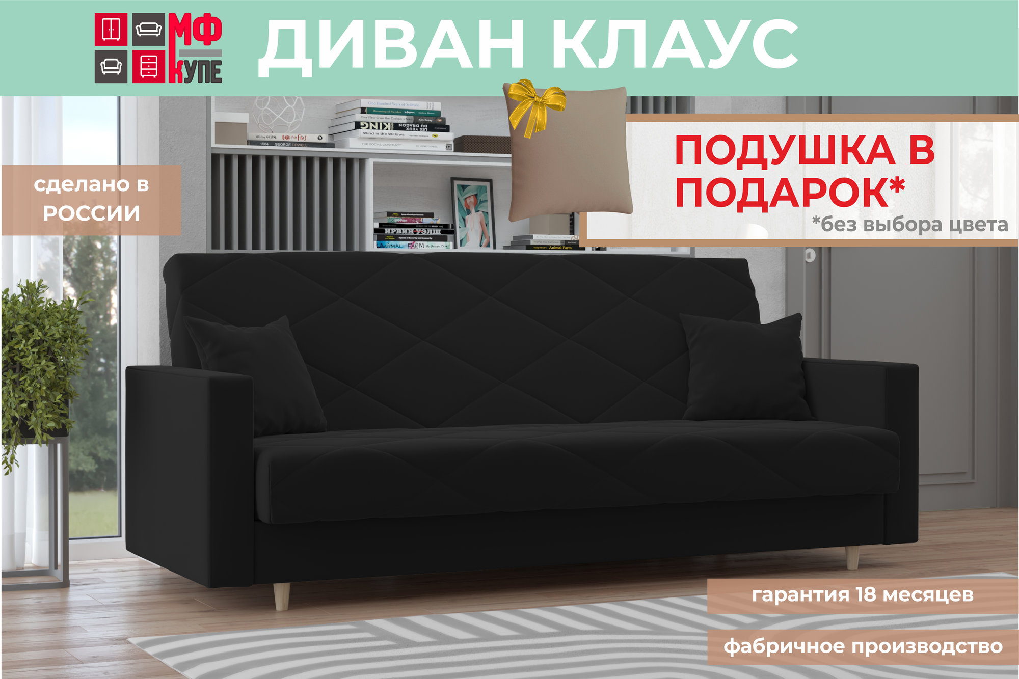 Диван Клаус Velutto 34