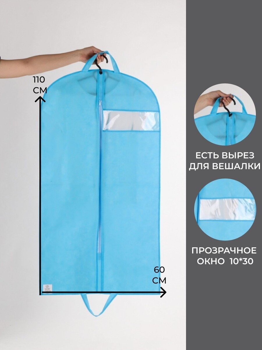 Чехол для одежды, хранение вещей, с ручками и прозрачным окном из спанбонда