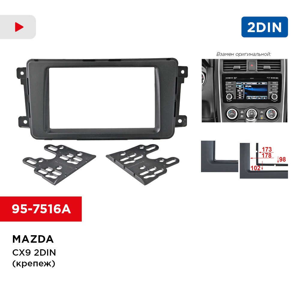 Рамка Mazda CX9 2din (крепеж) (Incar 95-7516A)