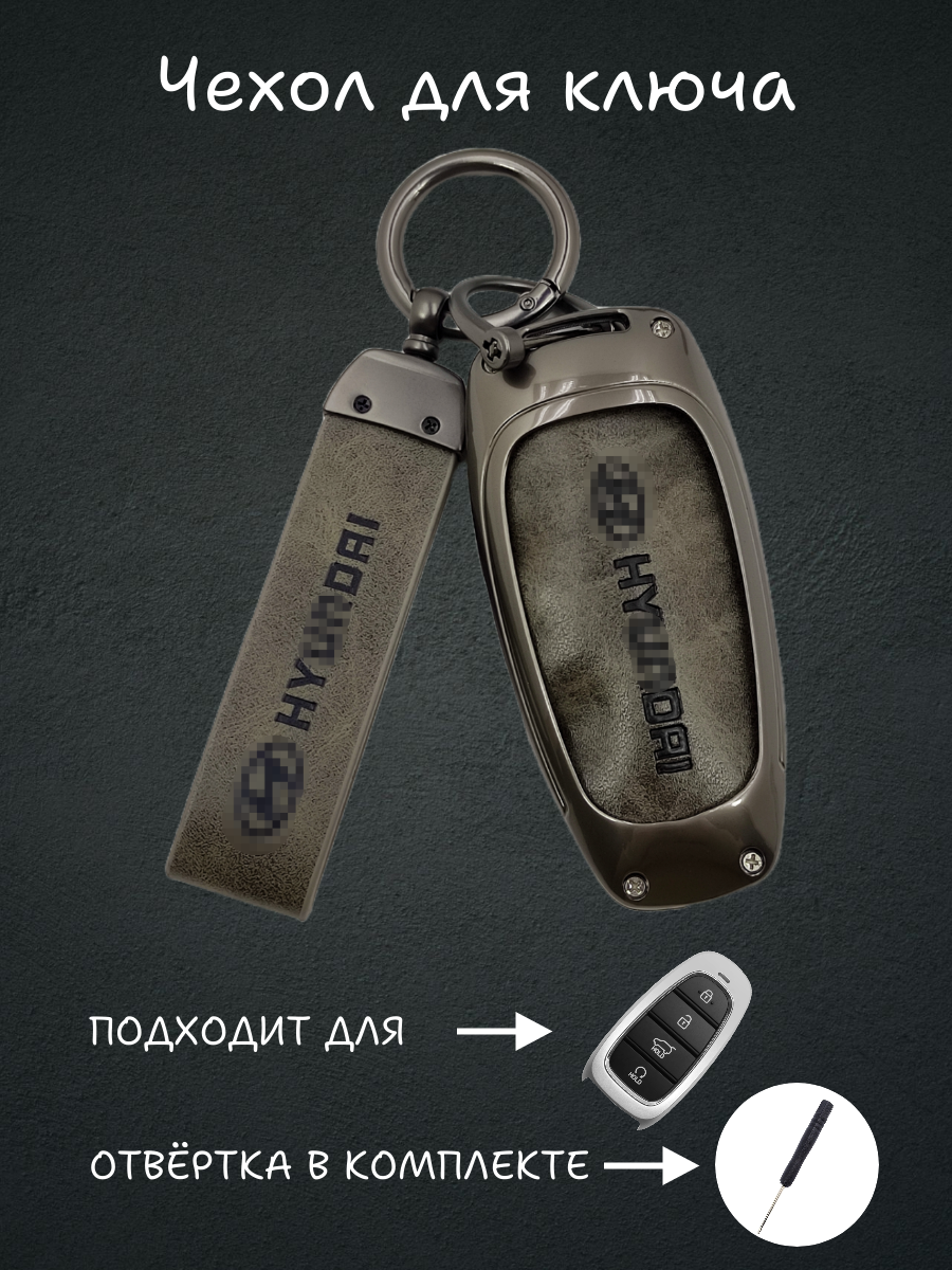 Защитный чехол для автомобильного ключа, брелка Hyundai