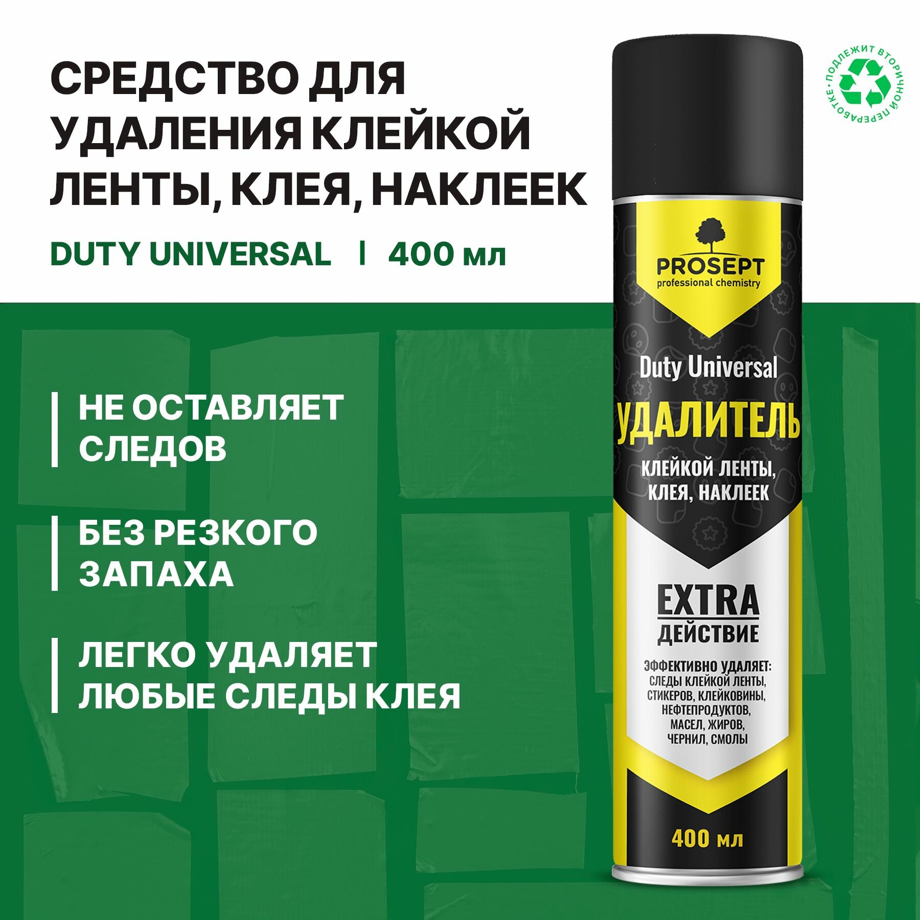 Антискотч удалитель клейкой ленты, клея и наклеек Prosept Duty Universal (400мл)