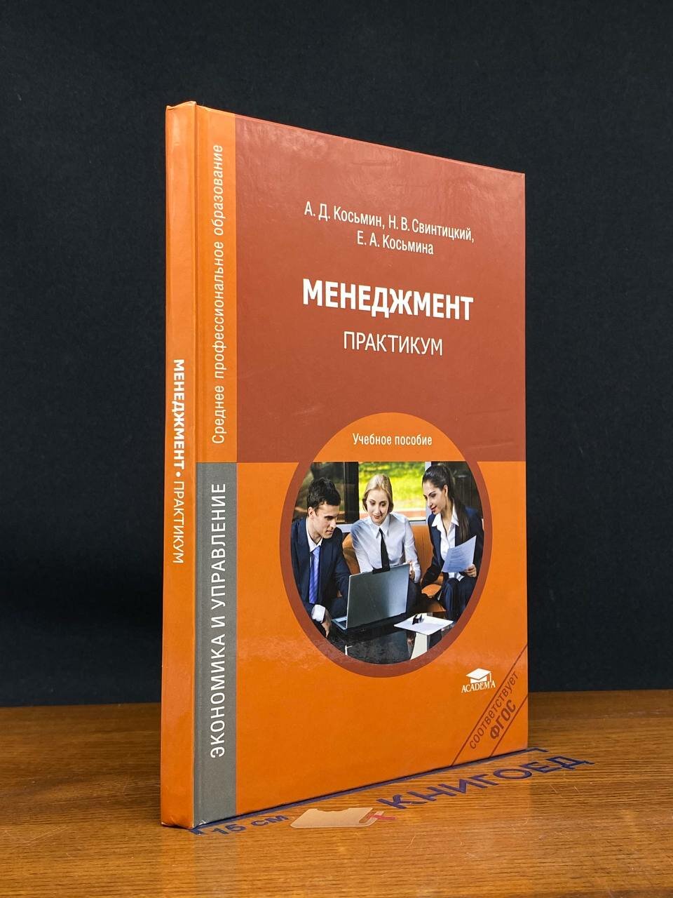 Книга. (Штамп) Менеджмент. Практикум 2011 (2042542083965)