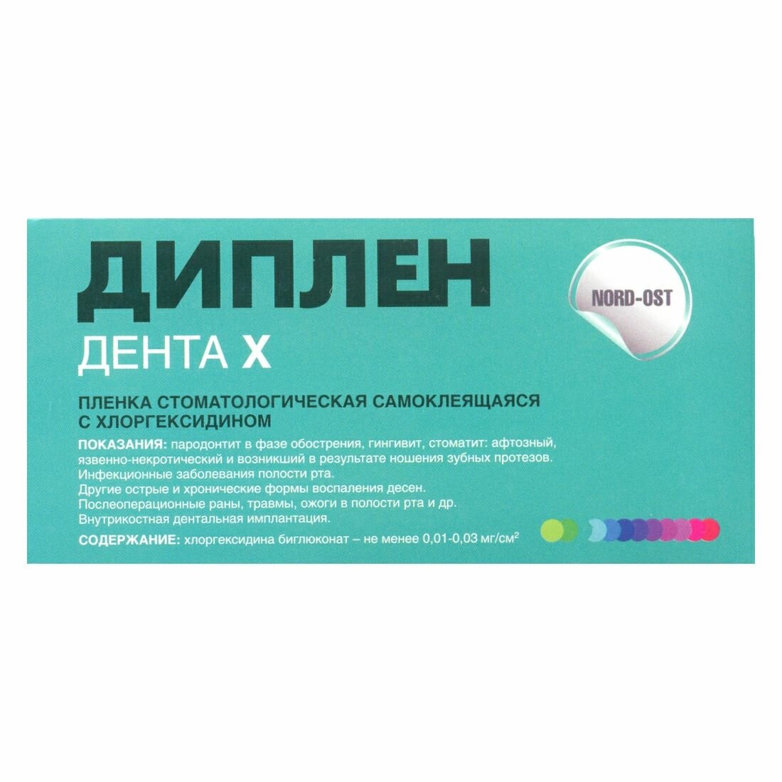 Диплен-дента-Х (хлоргексидин)