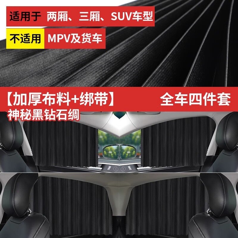 Шторы автомобильные, магнитные, затемняющие, 2 пары, черные