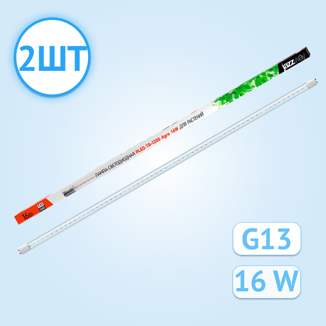 Фито лампа светодиодная JazzWay Agro 16W G13 для растений, цветов и рассады .5025912 (комплект из 2 шт)