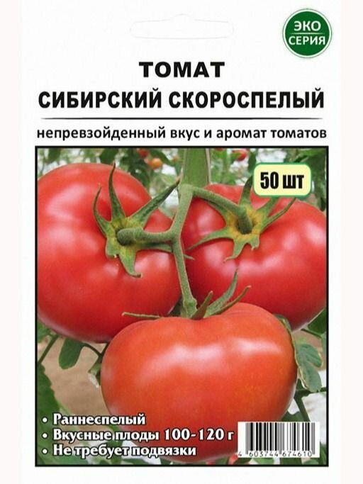 Томат Сибирский Скороспелый 50 шт (эко-серия) Раннеспелый, плоды массой 100 -120 г (до 180 г)