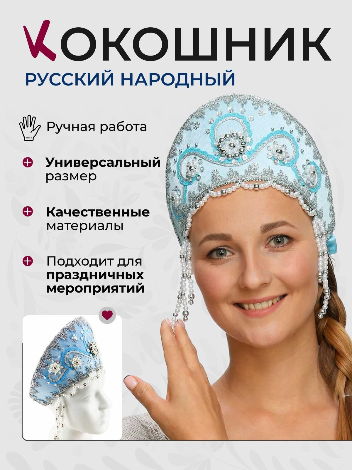 Кокошник русский народный традиционный "Алина", голубой с серебром