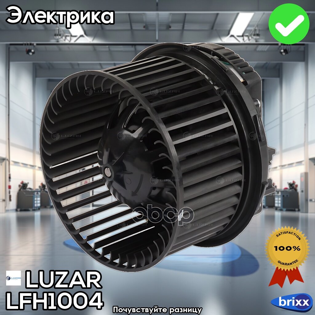 Вентилятор Отопителя Ford Focus Ii 05->, Volvo C30 06->/C70 06->/S40 04->/V50 04-> | LUZAR ар.