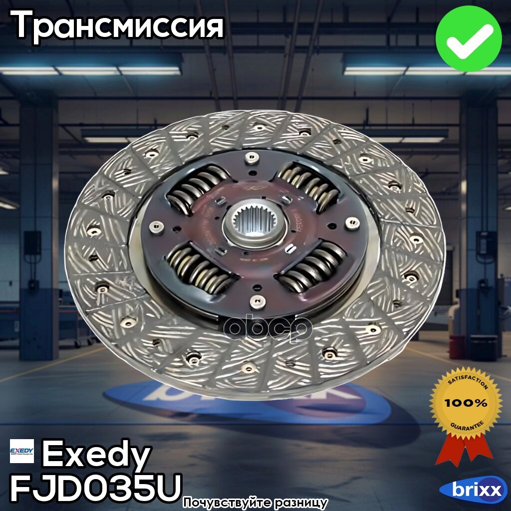 Диск Сцепления Subaru Impreza/Forester/Legacy 1.5-2.5 98-> | Exedy арт. FJD035U