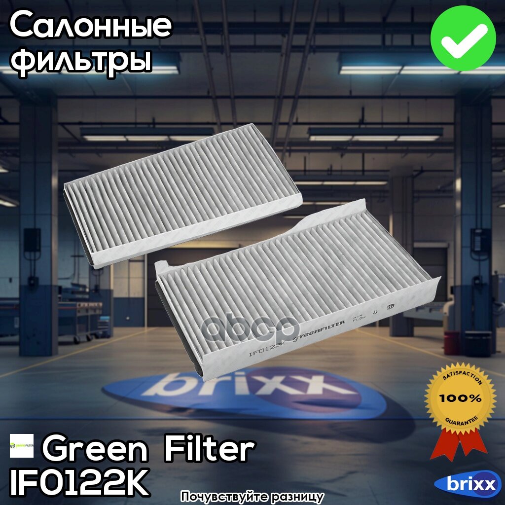 Фильтр Салона, Комплект [Угольный] Bmw 5(E60, E61)/ 6(E63, E64) 03-> Green Filter арт. IF0122K