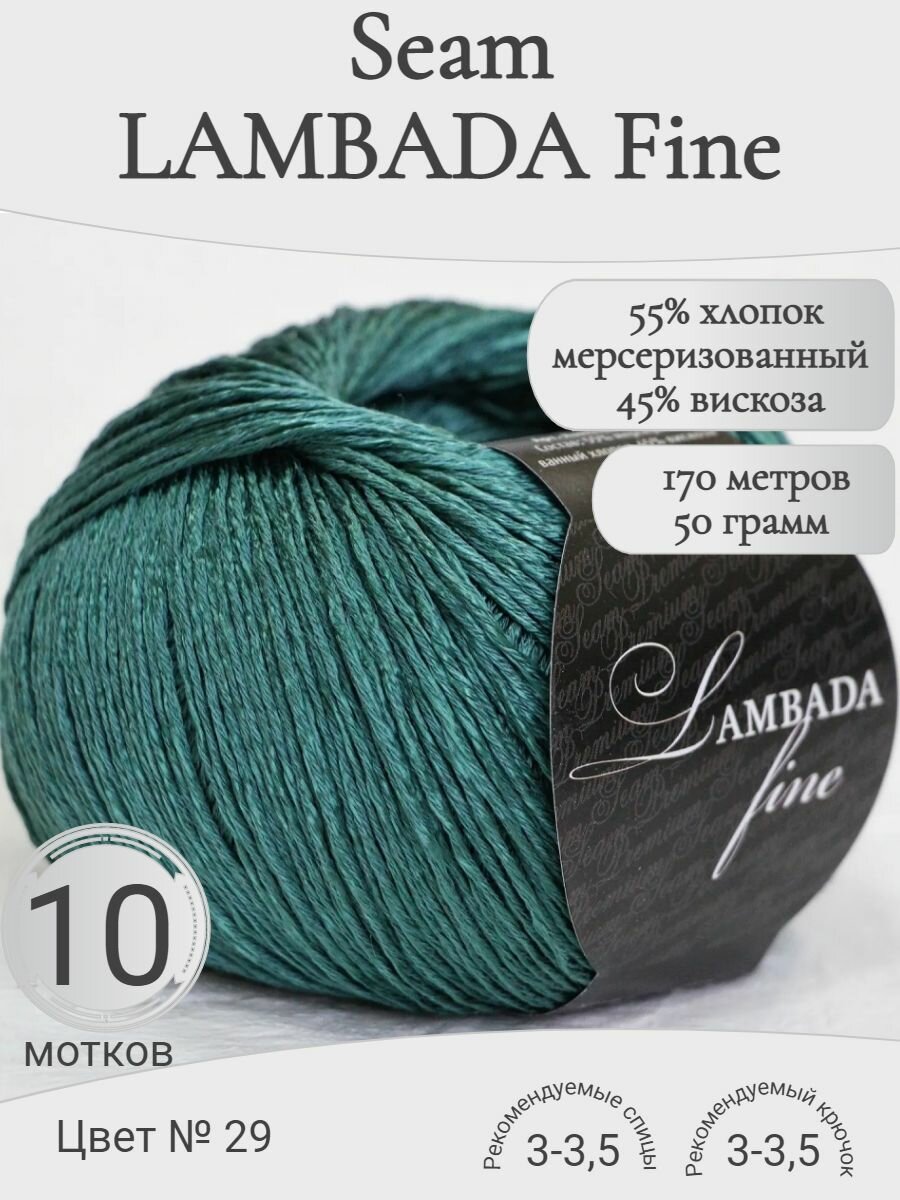 Пряжа Lambada Fine 29-малахит темный (10 мотков)