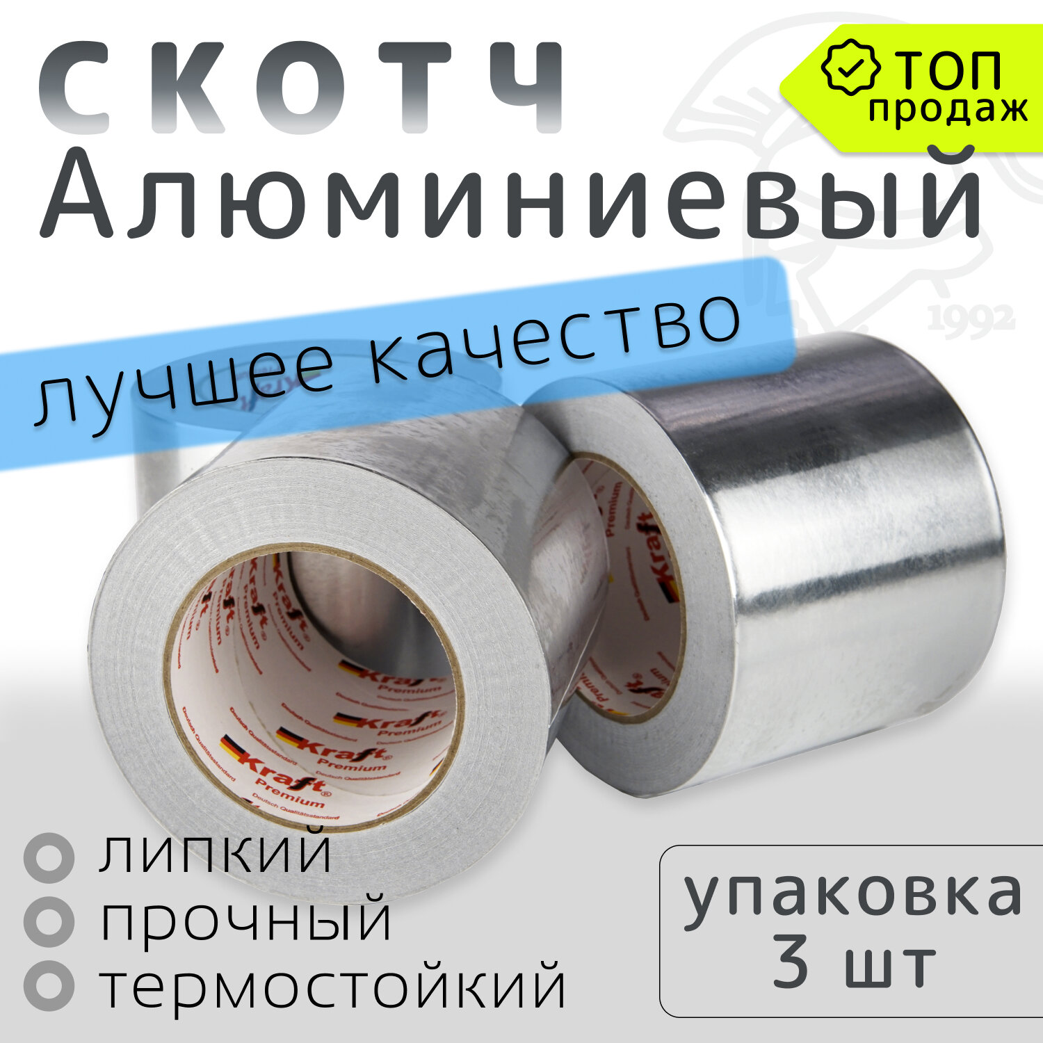 Алюминиевый скотч фольгированный, термостойкий для вентиляции, 100мм*50м, 50 мкм, 3 штуки