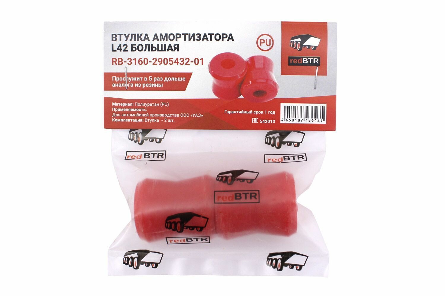 Втулка амортизатора УАЗ Хантер, 3160, L42 большая (полиуретан, 2 шт)