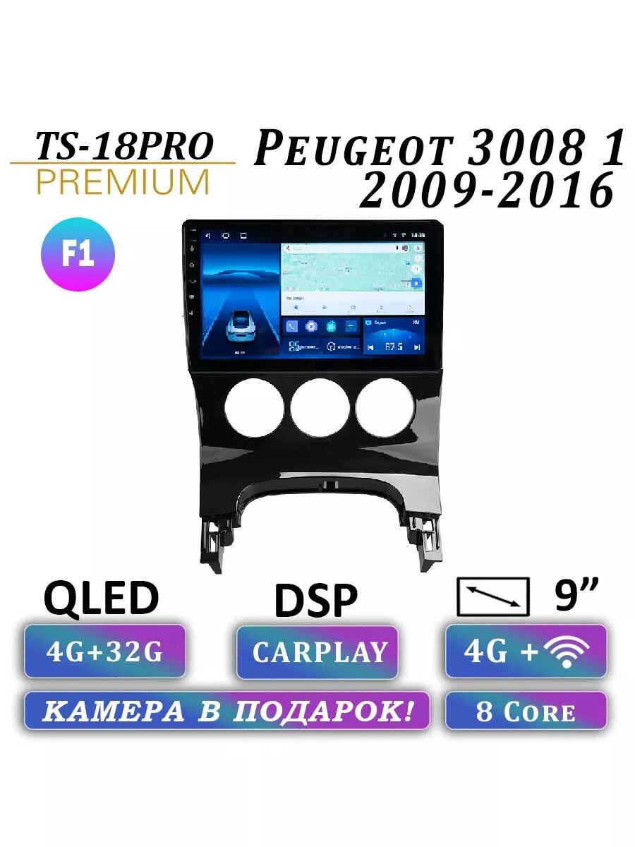 Автомагнитола TS18PRO Peugeot 3008 1 2009-2016 4/32Gb, Bluetooth, FM/AM, GPS