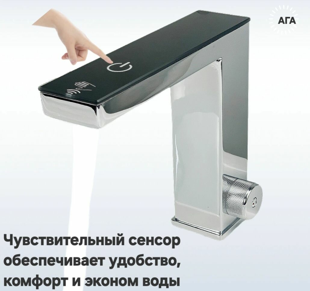 Сенсорный смеситель - кран для раковины, умывальника