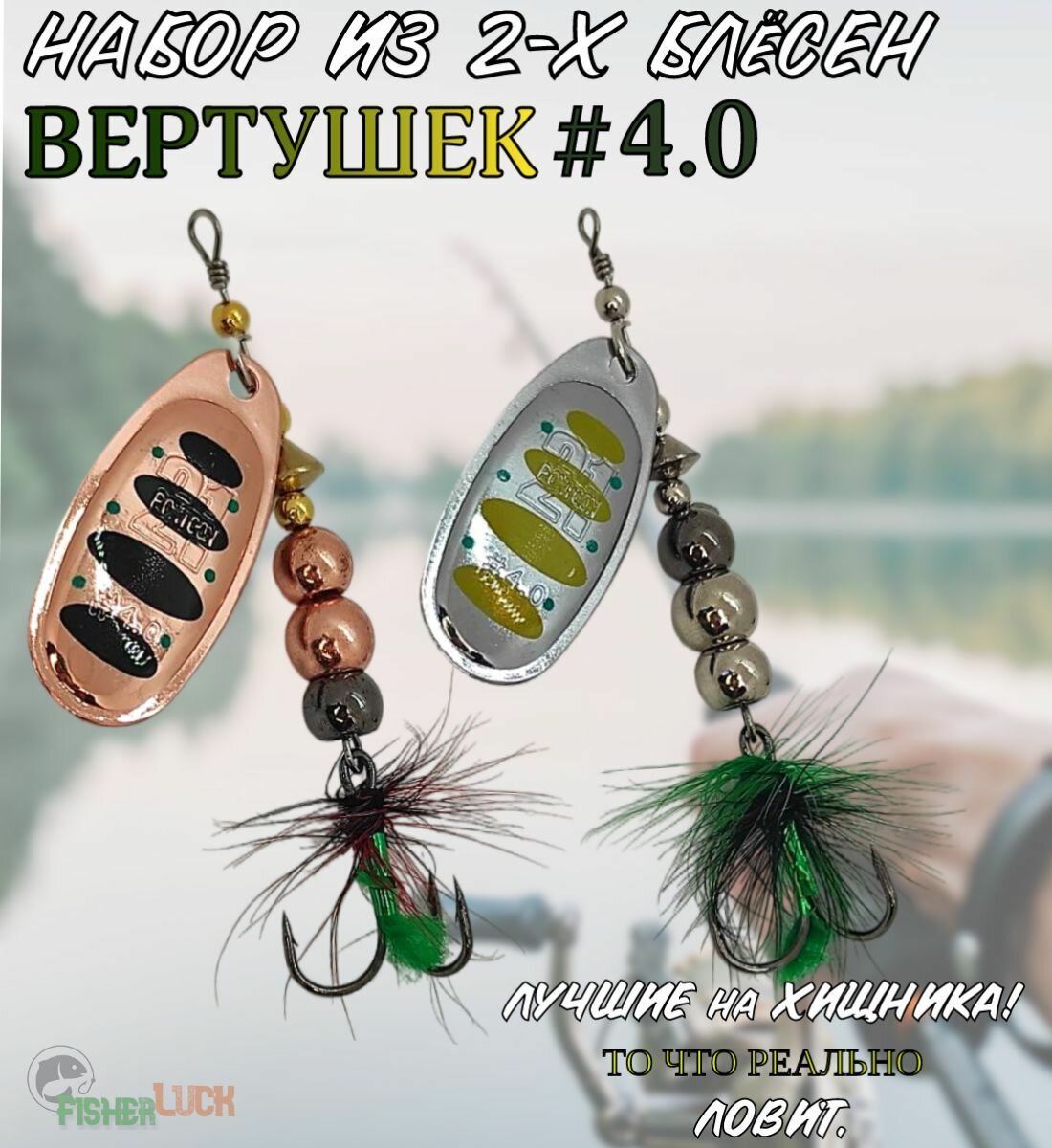 Блесны вращающиеся VKG PONTOON21 Ball Concept #4.0 2шт / Блесна вертушка для рыбалки / Приманка рыболовная на хищника