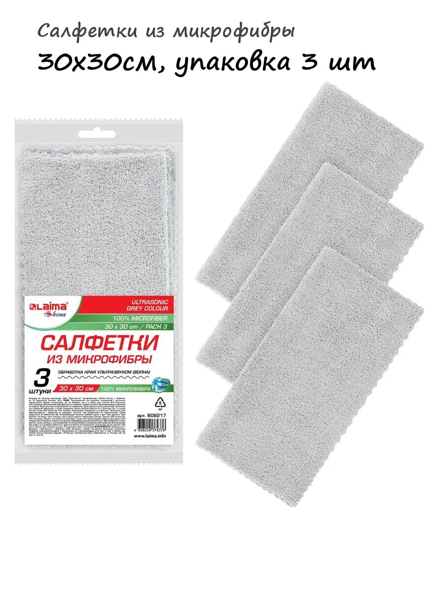 Салфетки из микрофибры 30х30см, упаковка 3 шт, арт. 608217