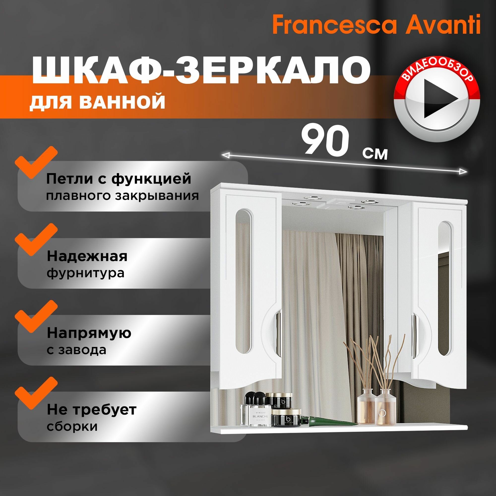 Зеркало шкаф для ванной Инфинити 90 белый