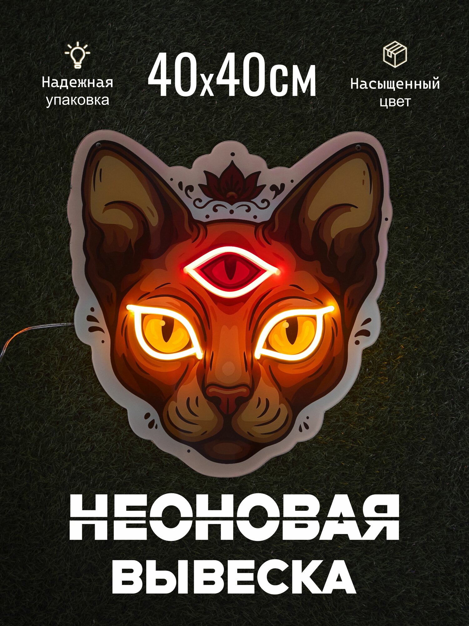 Artstiker Неоновая вывеска Кошка 40 40 см для декора детской комнаты или кафе на подложке из акрила