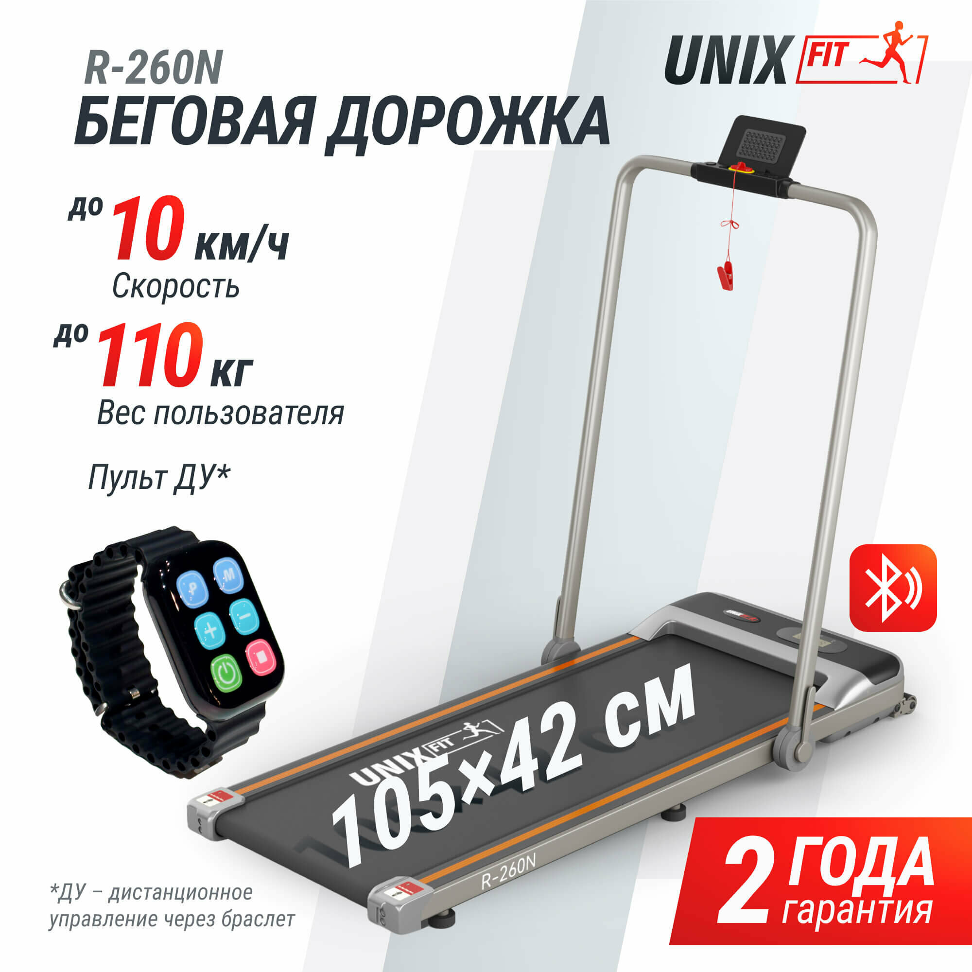 Беговая дорожка UNIX Fit R-260N, для дома, ультратонкая, складная