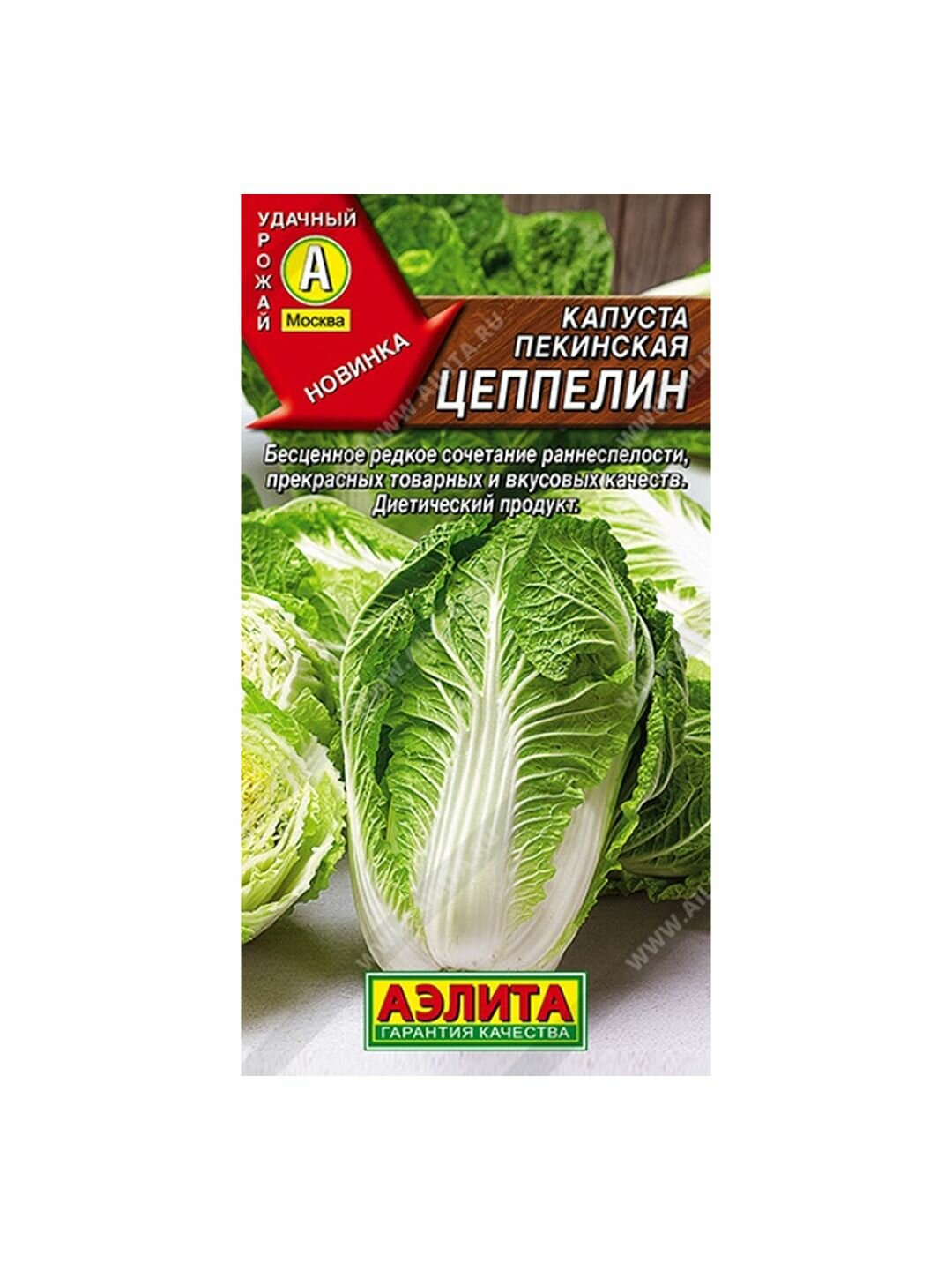 Семена Капуста пекинская Цеппелин, среднеспелый, Аэлита, 1 пачка - 0.3г семян