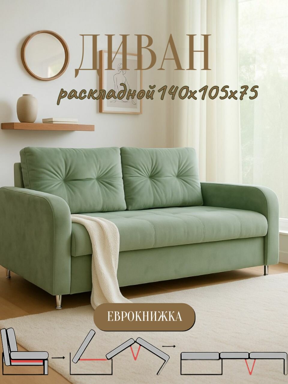 Диван-кровать мини "Ева" 140*105*75 см Диван прямой для детской, кухни компактный