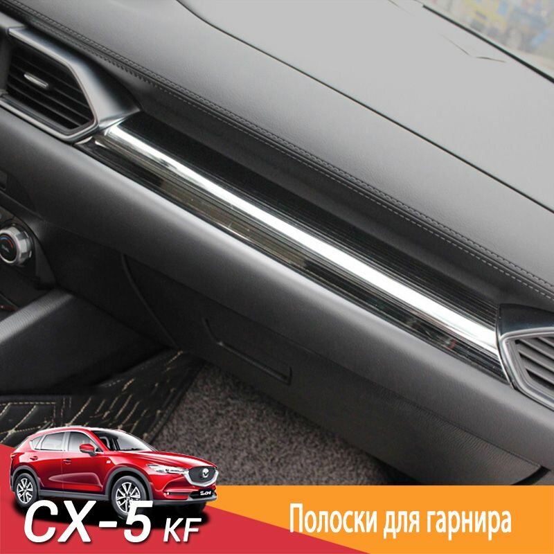 Накладки декоративные, Гарнирные ленты для приборной панели для Mazda CX-5 KF LHD, 2017-2024, к-т 3 шт