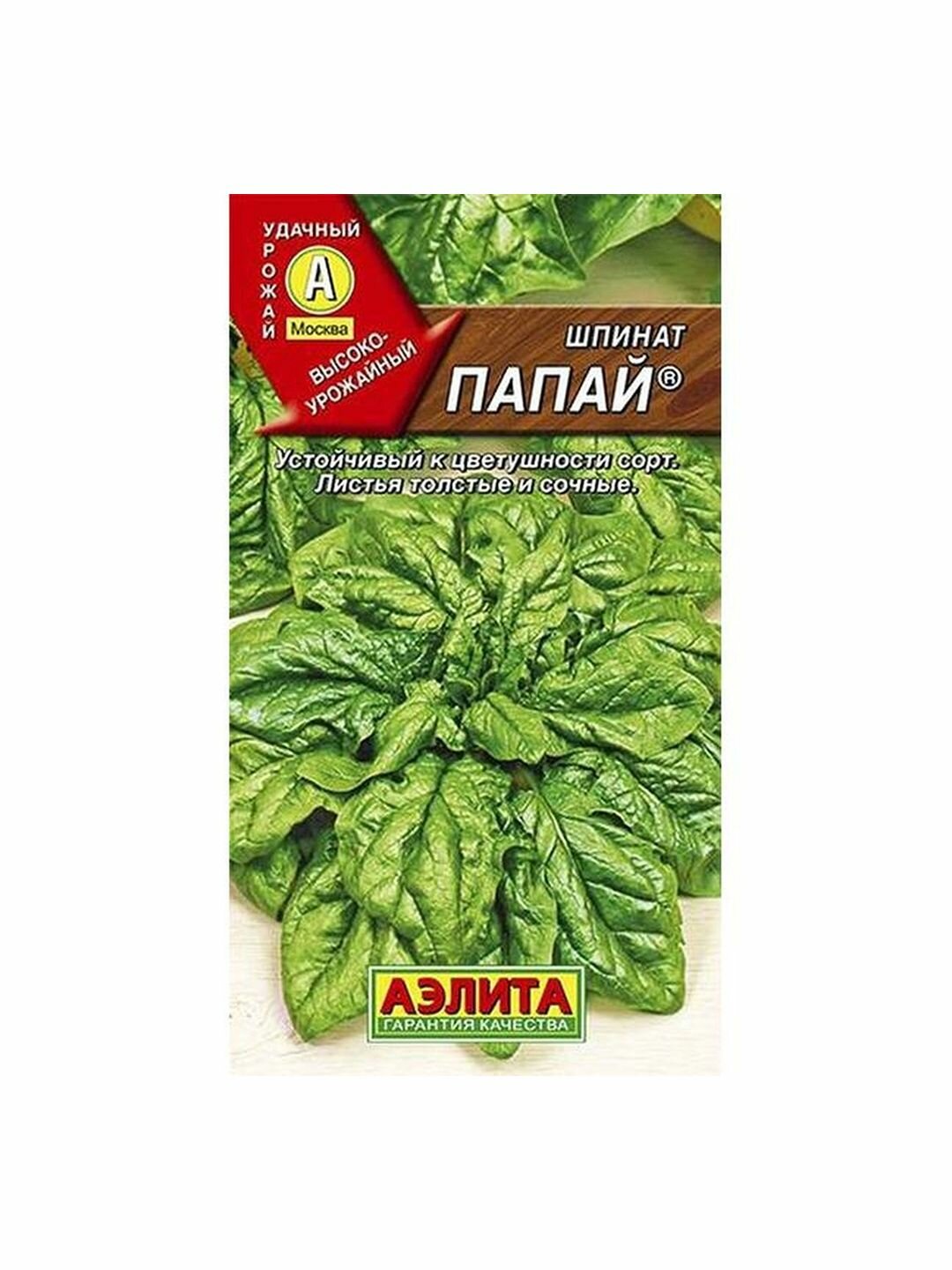 Семена Шпинат Папай, среднеспелый, Аэлита, 1 пачка - 3г семян
