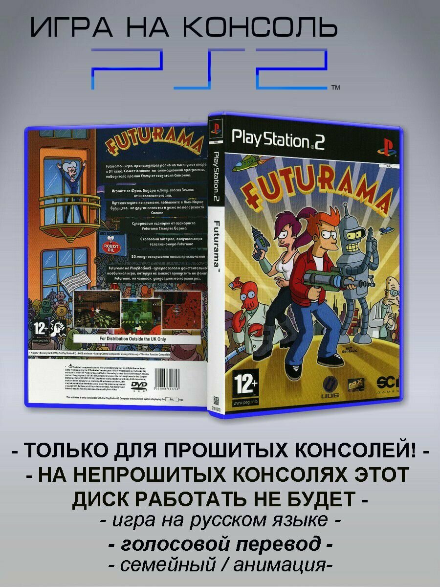 Игра Futurama, Sony Playstation 2 ( PS 2 )