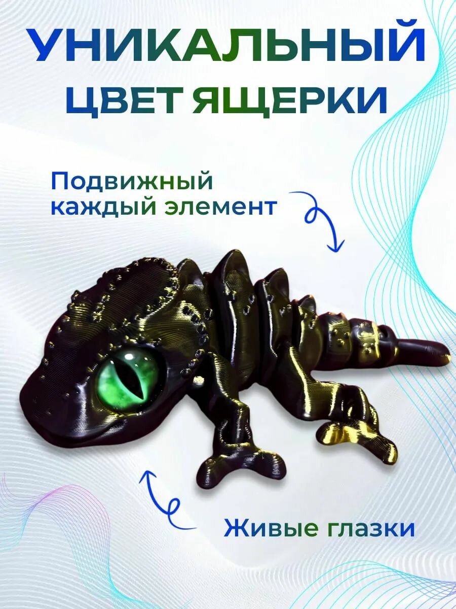 Игрушка 3Д ящерица — фото 1
