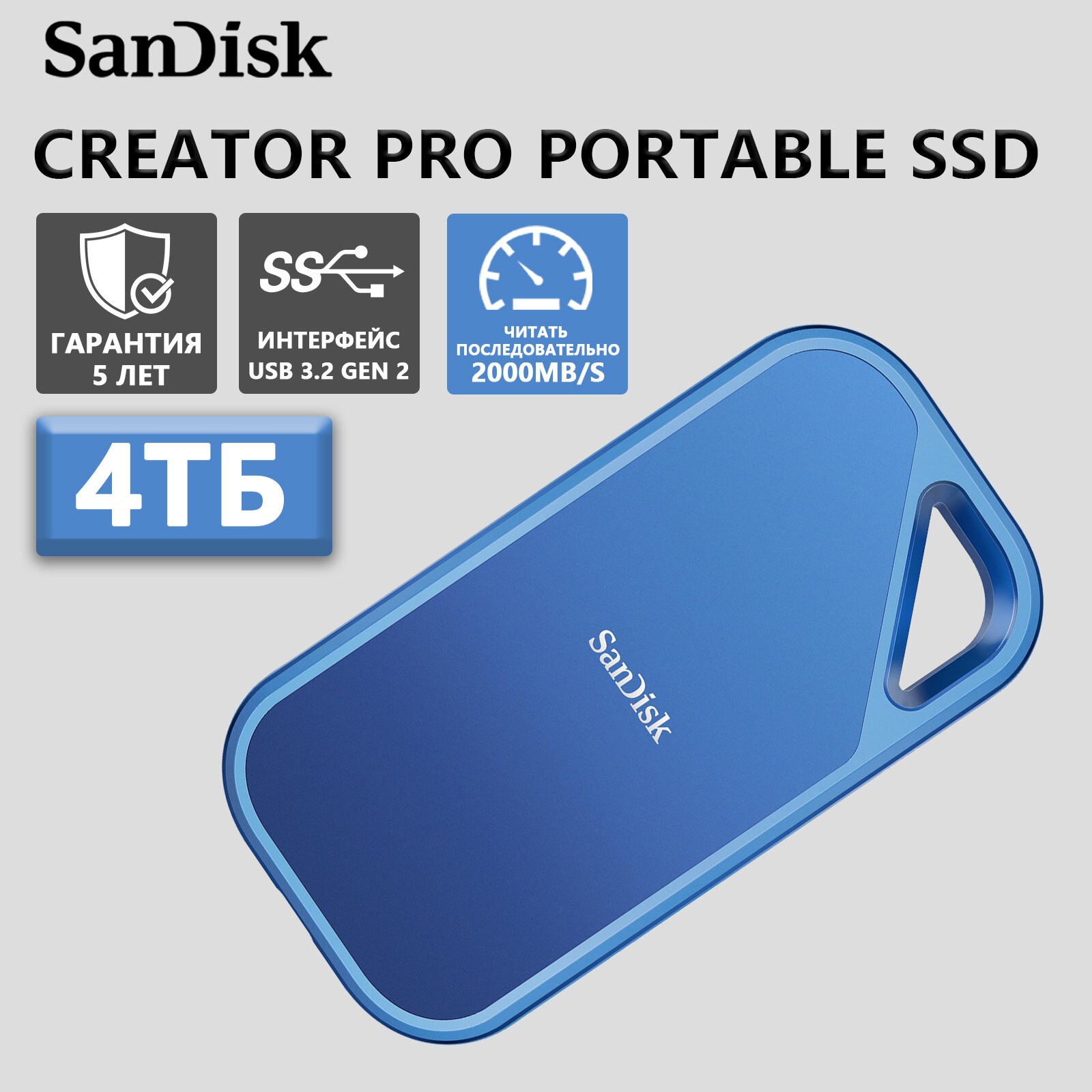 SSD Твердотельный мобильный жесткий диск SanDisk Creator Pro E81C 4TB ，до 2000 МБ/с, USB-C, USB 3.2 Gen 2x2 IP65