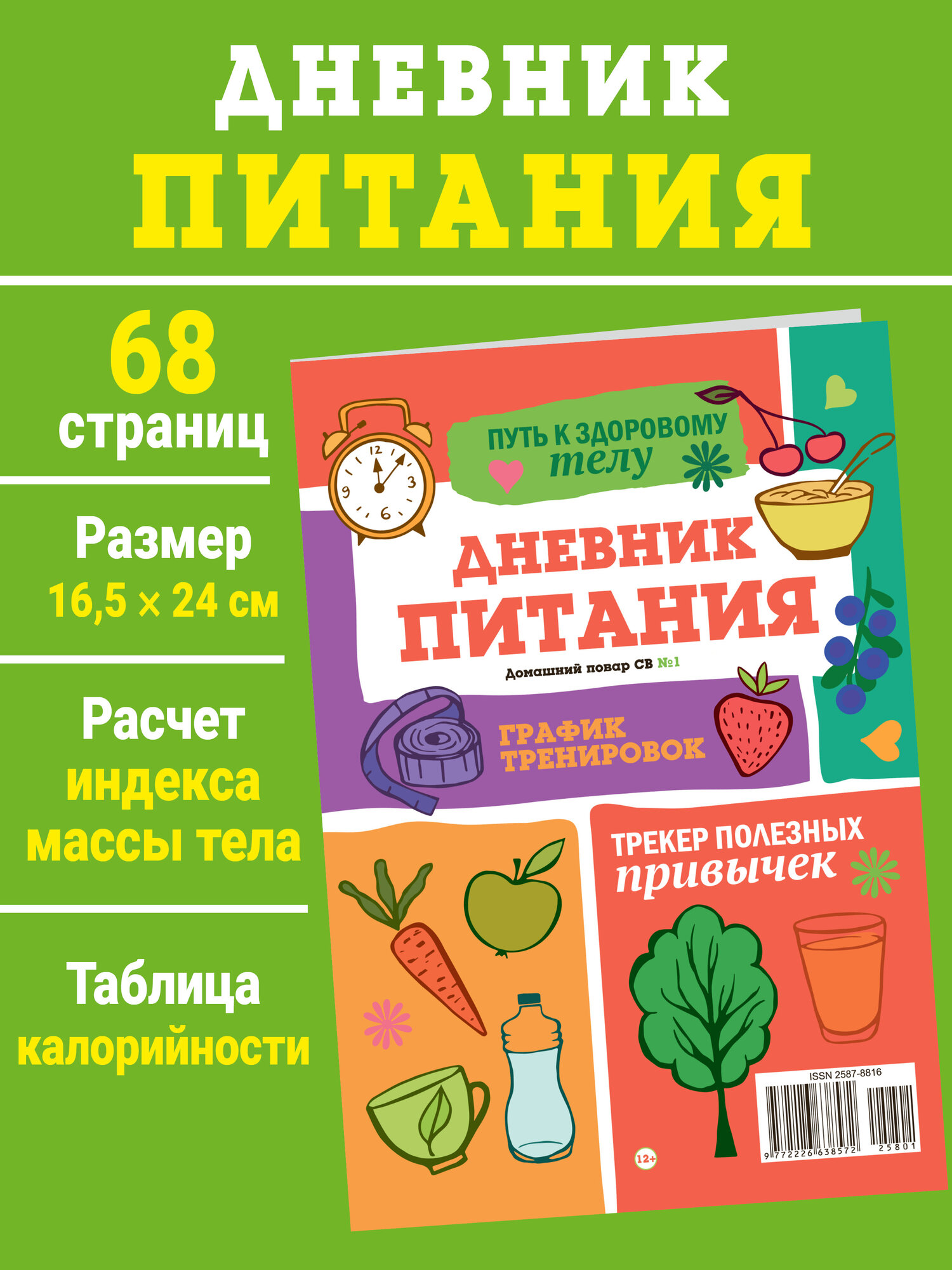 Дневник питания для похудения