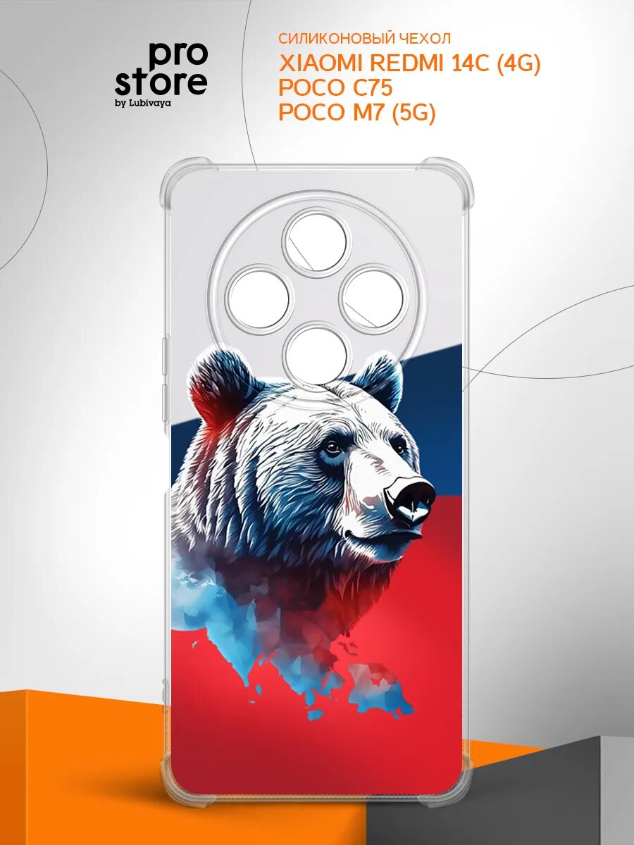 Чехол на Xiaomi Redmi 14C (4G)/Poco C75/M7 (5G) накладка, защита камеры и углов, прозрачный с рисунком