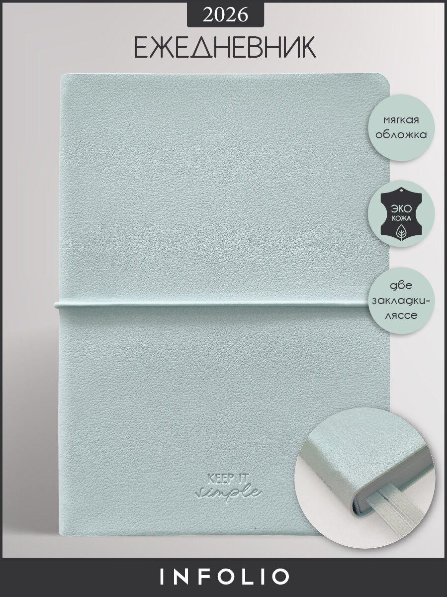 Датированный ежедневник 2026 INFOLIO "Candy" А5 на 176 листов, мягкая обложка из экокожи