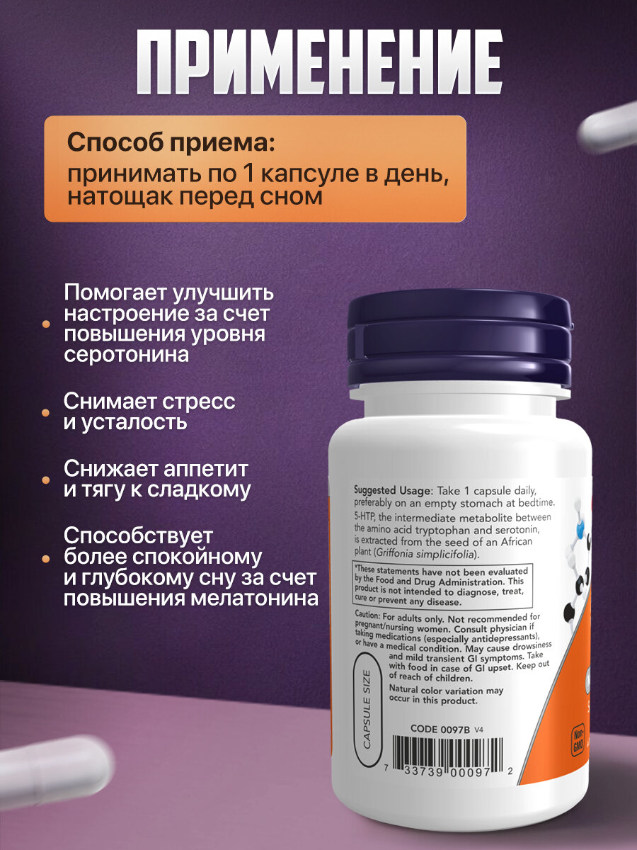 5-HTP, 5-ГидроксиТриптофан 50 мг - 90 вегетарианских капсул — фото 1