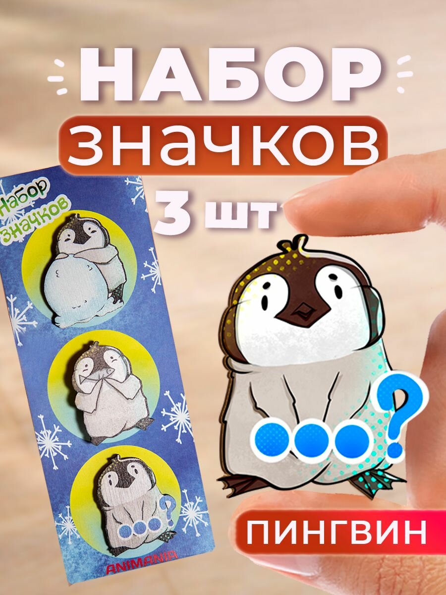 Набор значков пингвин деревянные