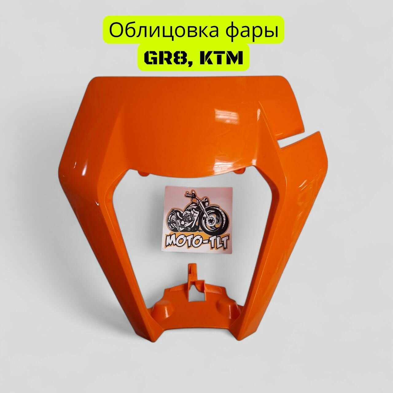 Облицовка фары GR8, KTM оранжевая