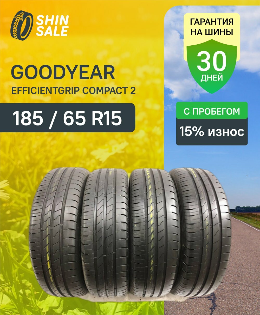 Летние БУ шины Goodyear EfficientGrip Compact 2 185/65 R15 15.0% износ T0151322