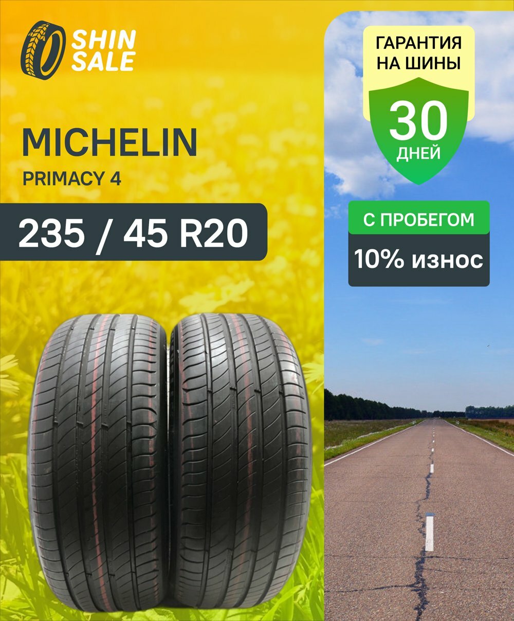 Летние БУ шины Michelin Primacy 4 235/45 R20 10.0% износ T0150151