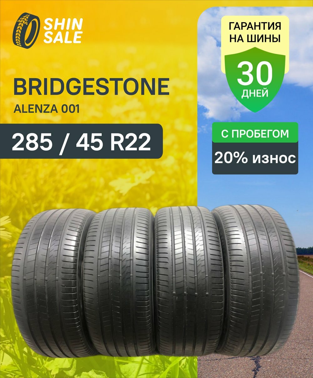 Летние БУ шины Bridgestone Alenza 001 285/45 R22 15.0% износ T0139730