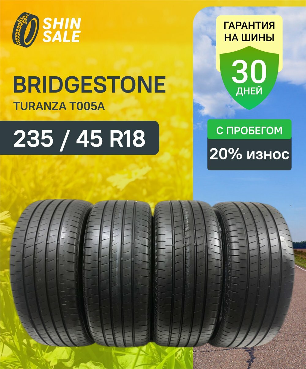 Летние БУ шины Bridgestone Turanza T005A 235/45 R18 15.0% износ T0153528
