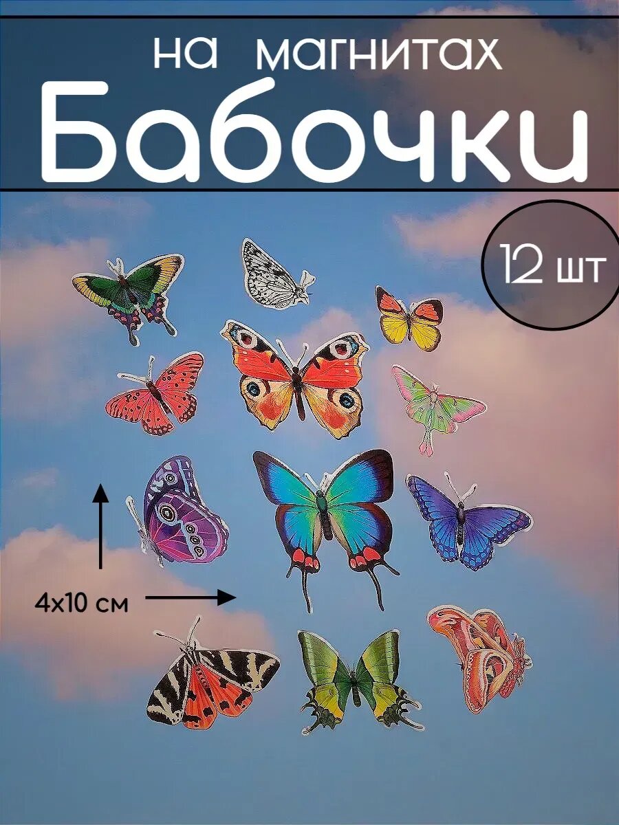 Магнит на холодильник бабочки для декора и украшения
