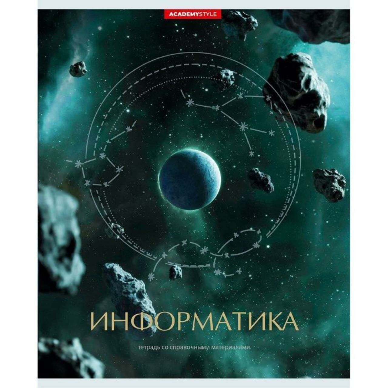 Тетрадь 1 шт 48 л. клетка космос Информатика мелованны картон, сплошно УФ-лак