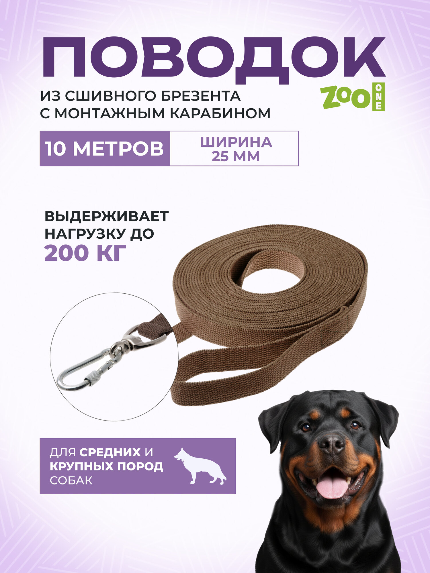 Брезентовый поводок для собак с монтажным карабином и вертлюгом, сшивной, 10 м (25мм)