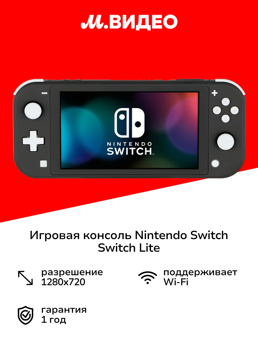Игровая консоль Nintendo Switch Lite серый