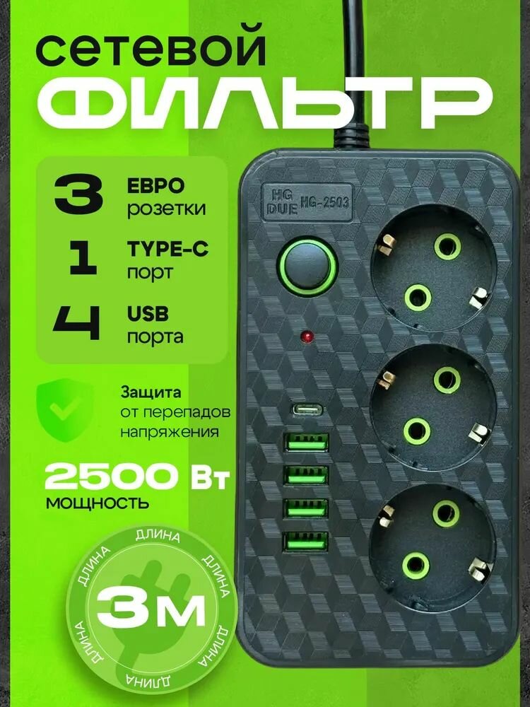 Сетевой фильтр Artdem удлинитель сетевой 3м с предохранителем, с USB.