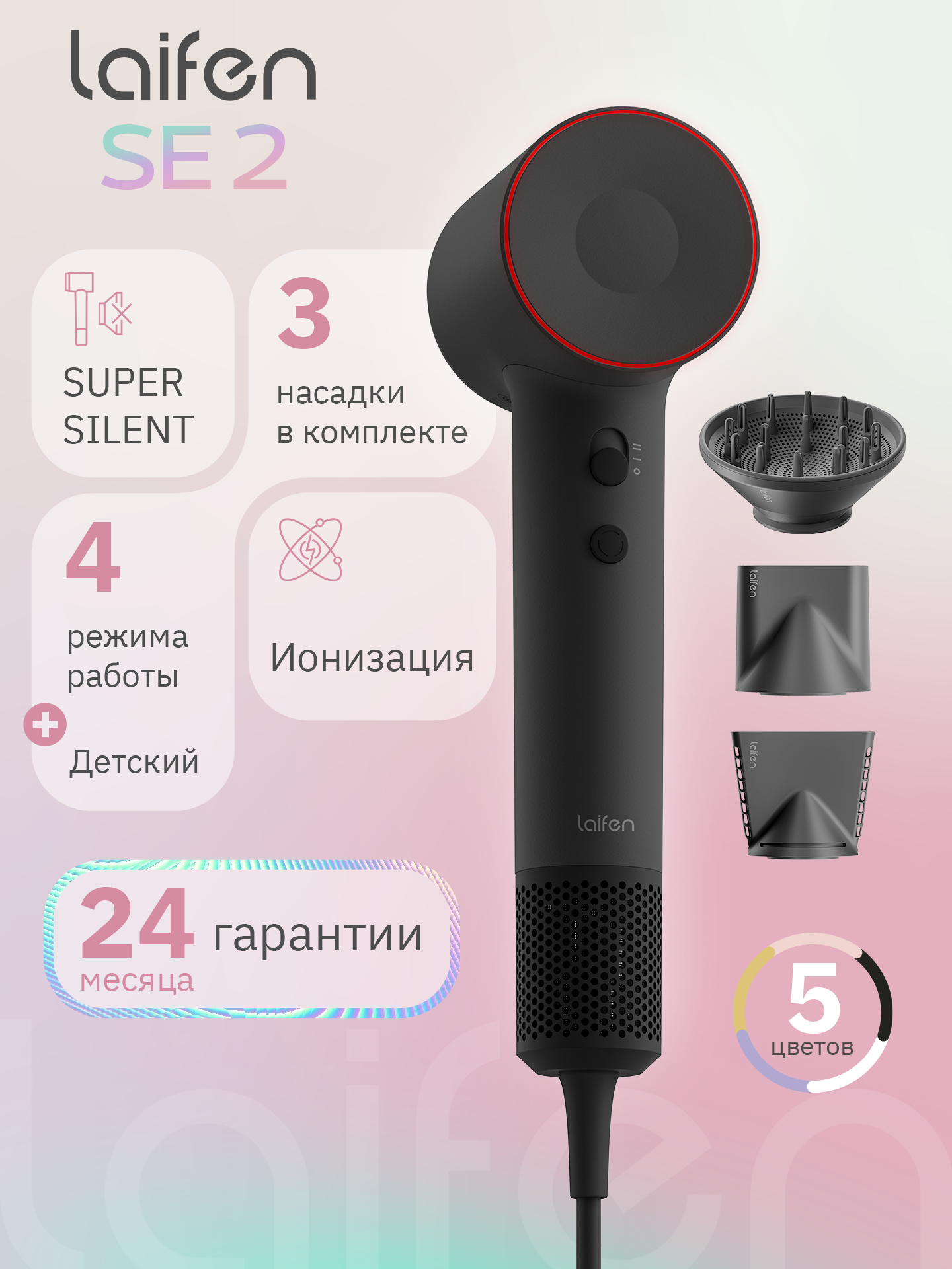 Фен для волос Laifen SE 2, 1500 Вт, ионизация, 5 режимов работы, Черный