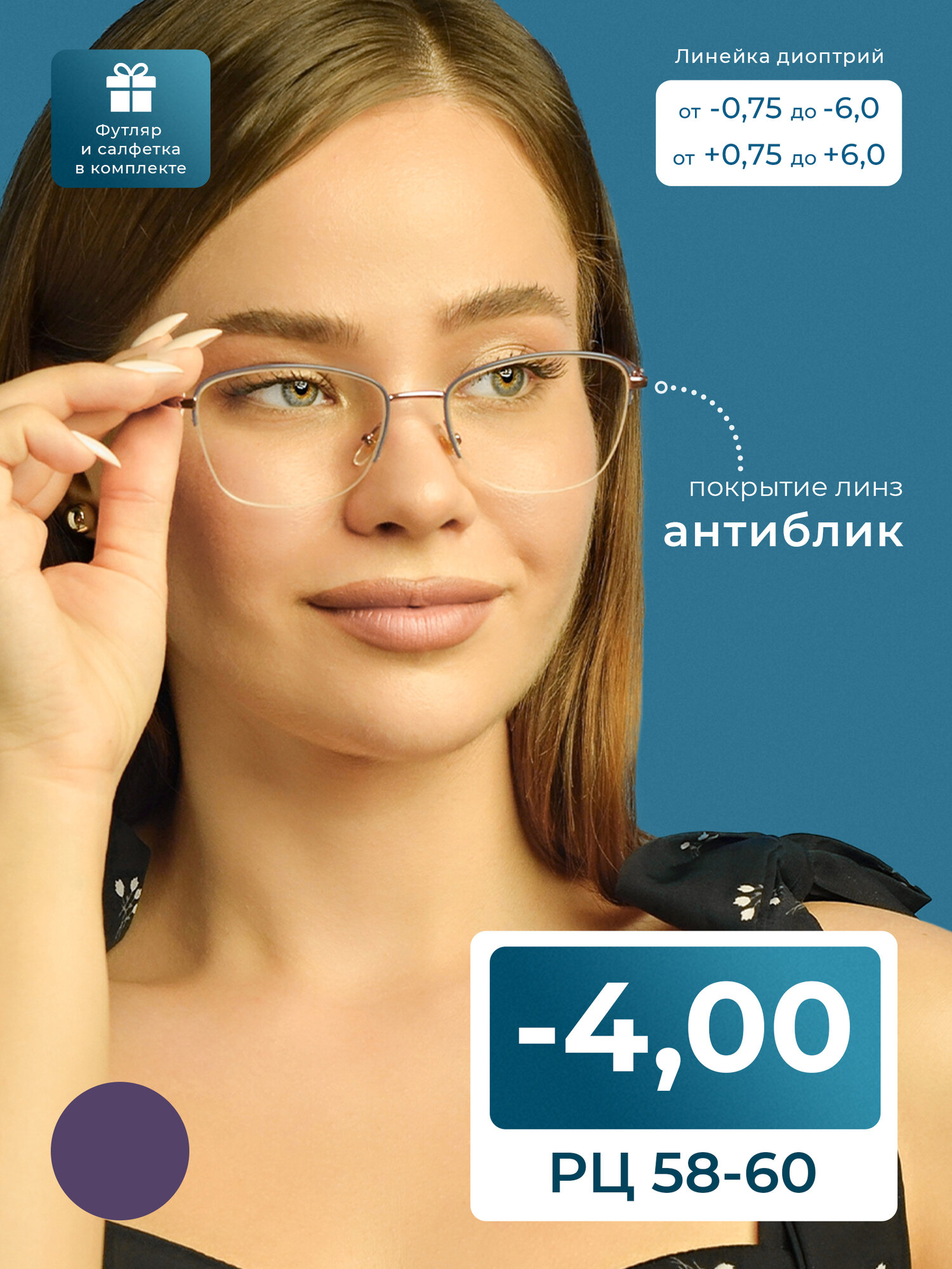 Женские очки центровка 58-60 с антибликом (-4.00) FAVARIT 7850 С3, цвет фиолетовый, антиблик, с футляром, стигматические, РЦ 58-60